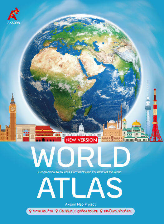 NEW VERSION WORLD ATLAS (อักษร) | Lazada.co.th