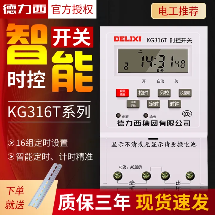 Delixi Time Switch Light Timing Door Light Billboard Signboard Light ...