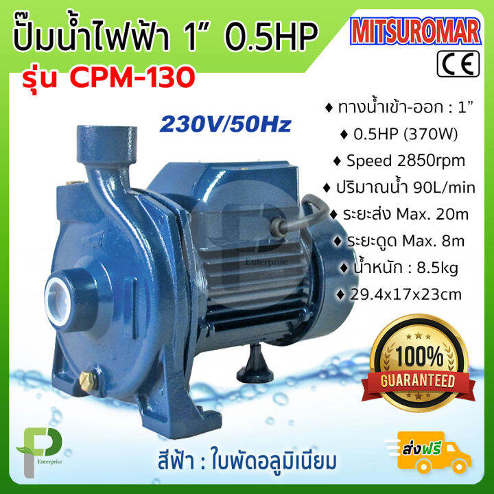 ปั๊มน้ำไฟฟ้า ปั๊มหอยโข่ง (1" 0.5HP) MITSUROMAR รุ่น CPM-130 | Lazada.co.th