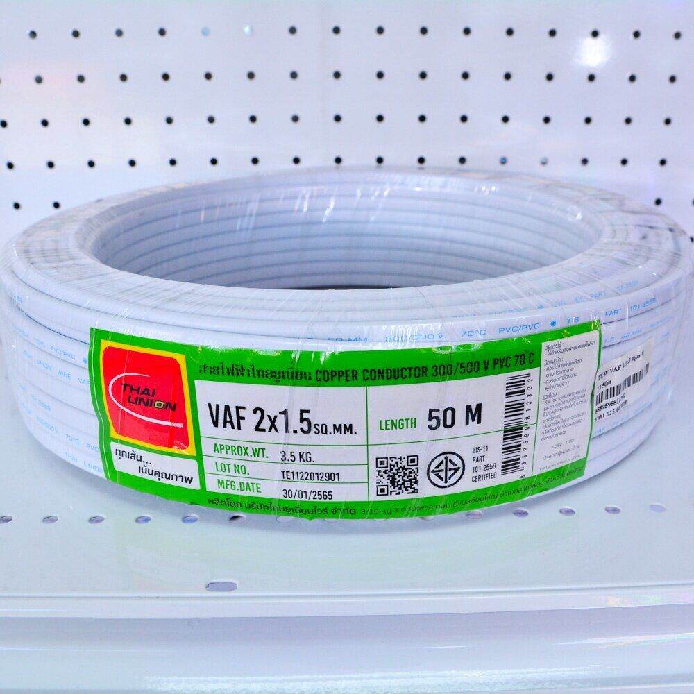 สายไฟ (ไทยยูเนี่ยน) VAF 2x1.5 / 2x2.5 sq.mm. ยาว20,30,50 เมตร สาย VAF สายไฟแข็ง สายไฟบ้าน Thai ...
