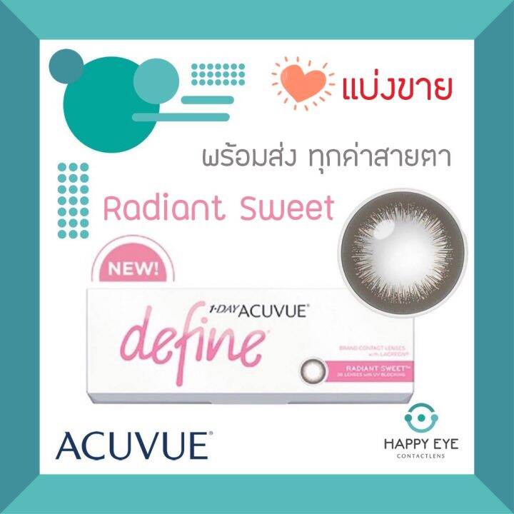 Radiant Sweet 1 Day Acuvue Define คอนแทคสี รายวัน**แบ่งขาย บรรจุ 1คู่ ...