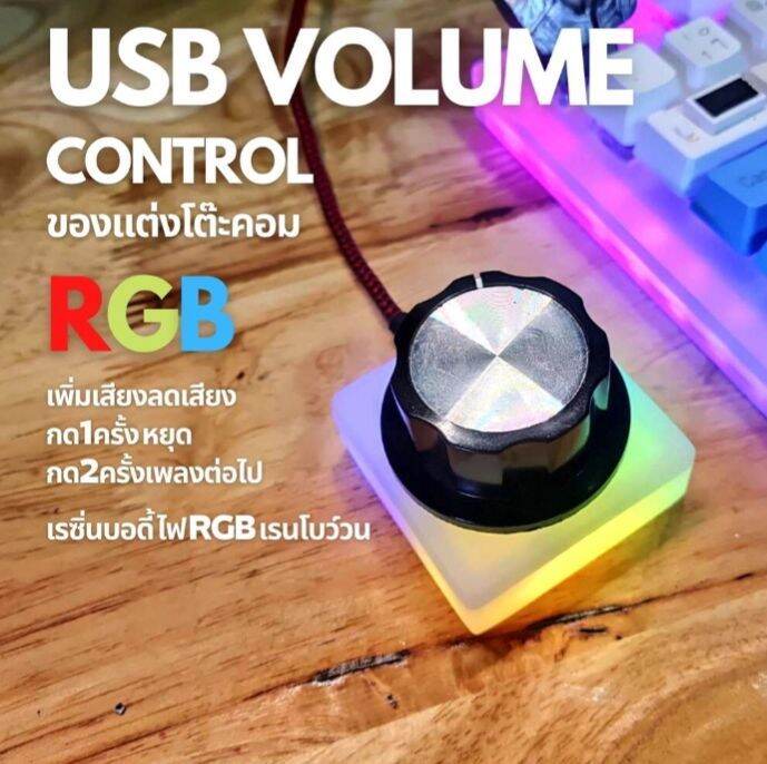 USB VOLUME Control เพิ่ม ลด เสียง ง่ายๆ ไฟ rgb ทรงกลม | Lazada.co.th