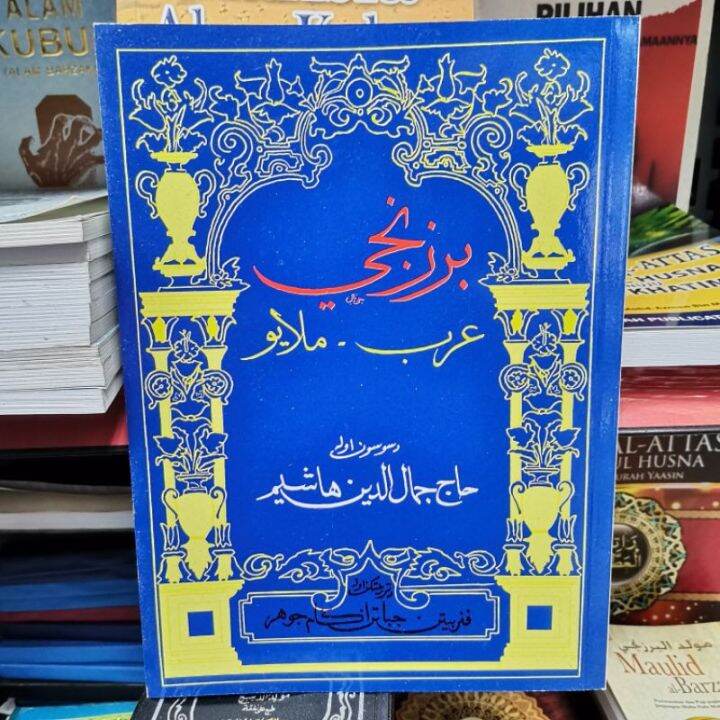 Kitab Berzanji Versi Lama Asal Arab - Melayu Terbitan Jabatan Agama ...
