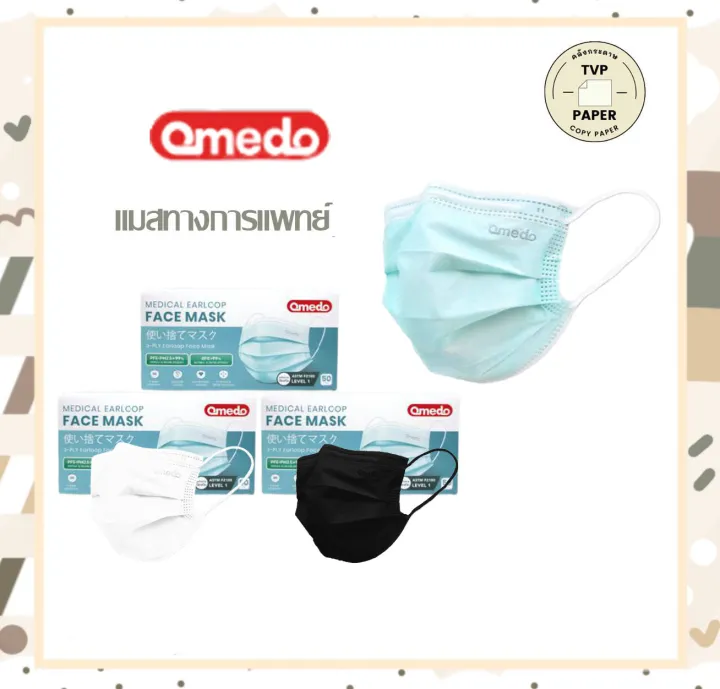 หน้ากากอนามัย Omedo Mask ทางการแพทย์ 3 ชั้น มาตรฐาน ASTM F2100 (ไม่มีขอบ) บรรจุ 50 ชิ้น | Lazada ...