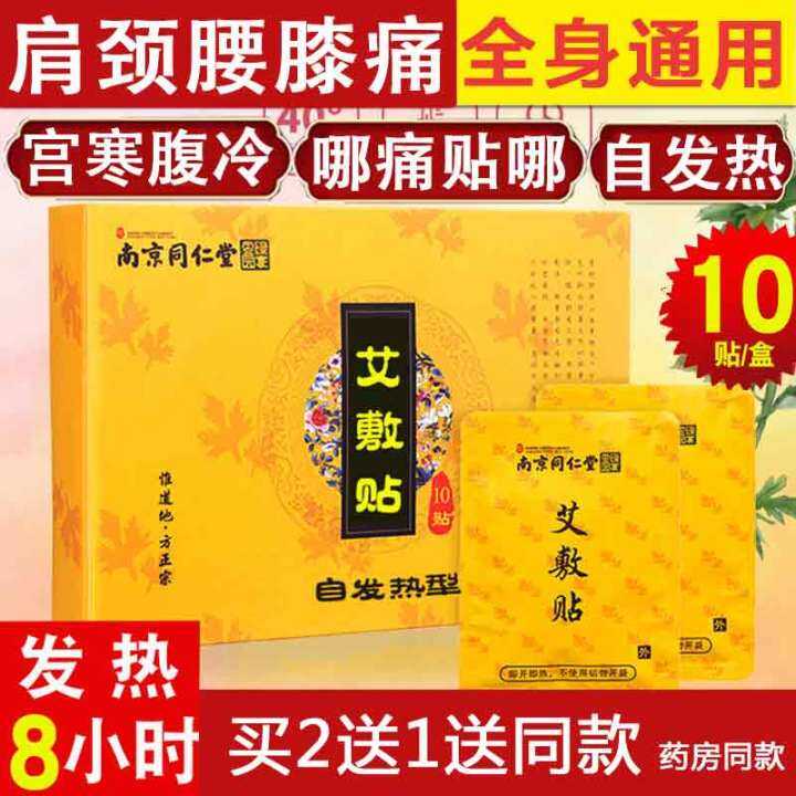 Nuan-Gong-Tie Fever Moxibustion Plaster ป้า AI แอพลิเคชันของแท้กระดูกสันหลังส่วนเอวไหล่และปวดคอ ...