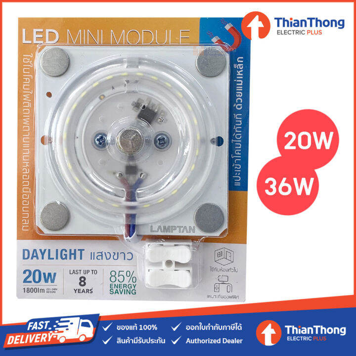 Lamptan แผงไฟ มินิ โมดุล LED MINI MODULE แสงขาว 20W | Lazada.co.th
