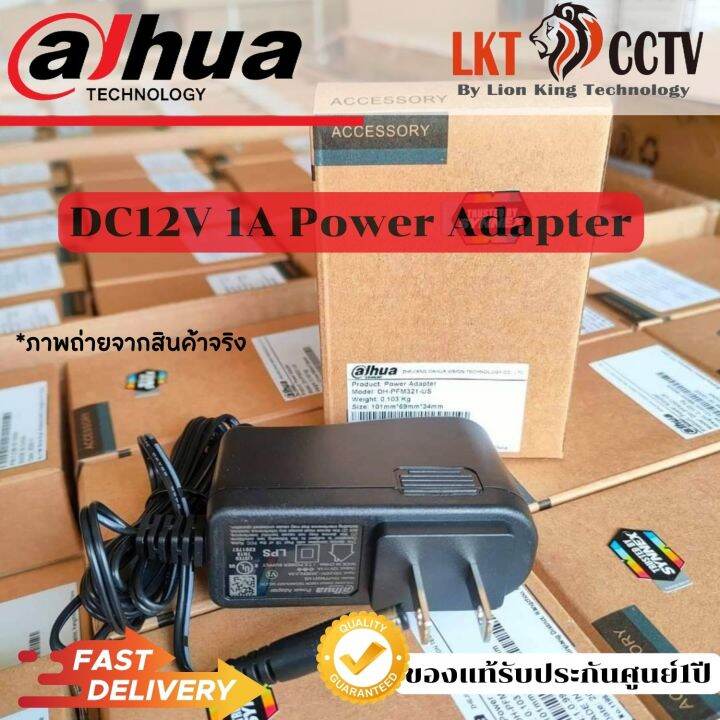 DAHUA DC12V 1A Power Adapter อแดปเตอร์สำหรับCCTV ของแท้ราคาถูก By LIONKING TECHNOLOGY | Lazada.co.th