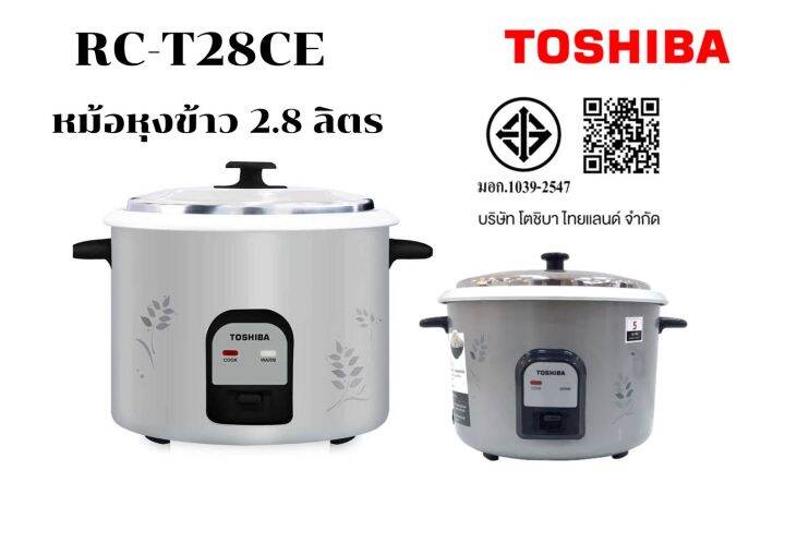 TOSHIBA หม้อหุงข้าว รุ่น RC-T28CE(2.8ลิตร) หุงเร็ว อร่อยทันใจ หม้อในวัสดุอลูมิเนียม คุณภาพดี ...
