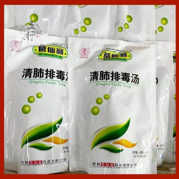 GE XIAN WANG - Qing Fei Pai Du Tang 清肺排毒汤 150g | Lazada
