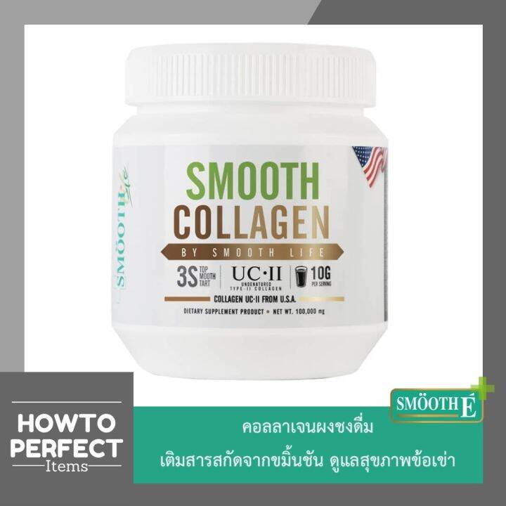 Smooth Collagen by Smooth Life สมูท คอลลาเจน ผงชงดื่ม มาพร้อมกับ ...