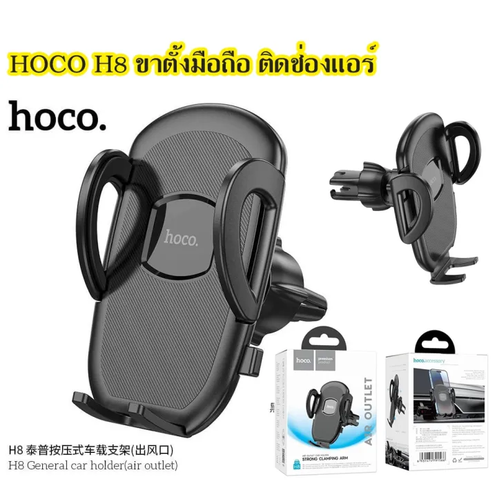 HOCO H8 ขาตั้งมือถือ ติดช่องแอร์ | Lazada.co.th