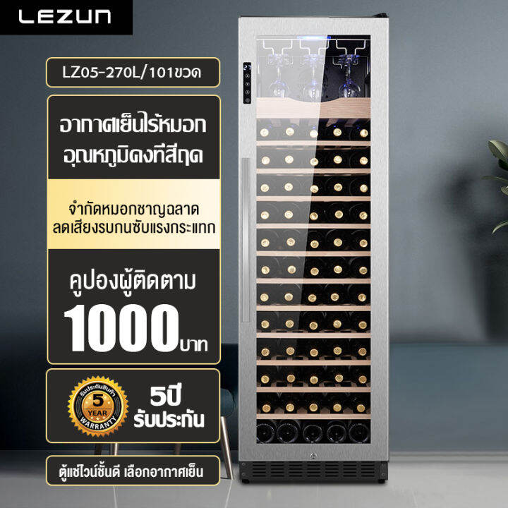 LEZUN ตู้แช่ไวน์ 9.5คิว/101ขวด ตู้ไวน์ตู้ไวน์ประตูสแตนเลสไม่มีรอยต่อ ตู้แช่ไวน์คุณภาพสูง ตู้เก็บ ...
