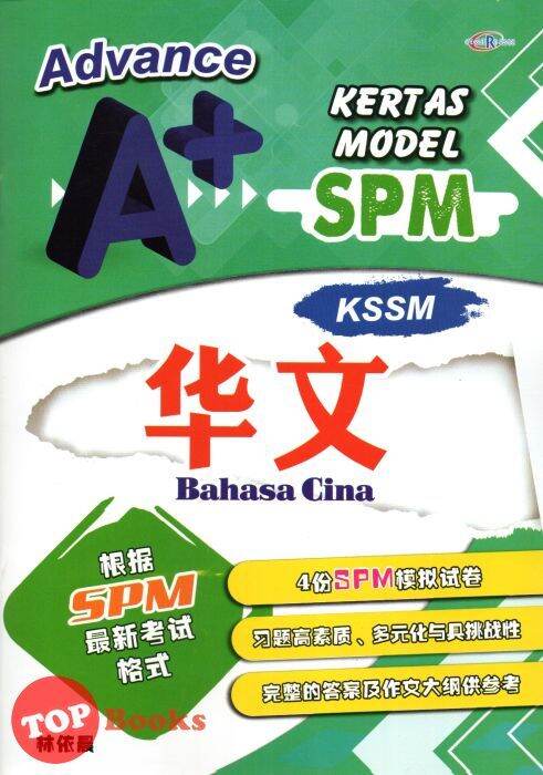 [topbooks Cemerlang] Advance A Kertas Model Spm Bahasa Cina Kssm 2023