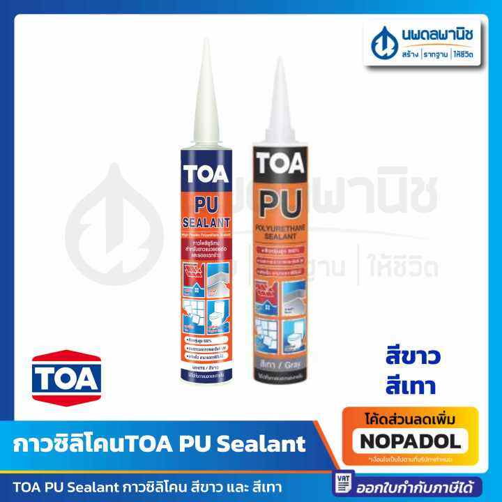 TOA PU Sealant กาวซิลิโคน ชนิดยืดหยุ่น ใช้อุดรอยต่อ รอยรั่ว กันน้ำได้ดี ขนาด 310 มล. มีสีขาวและ ...
