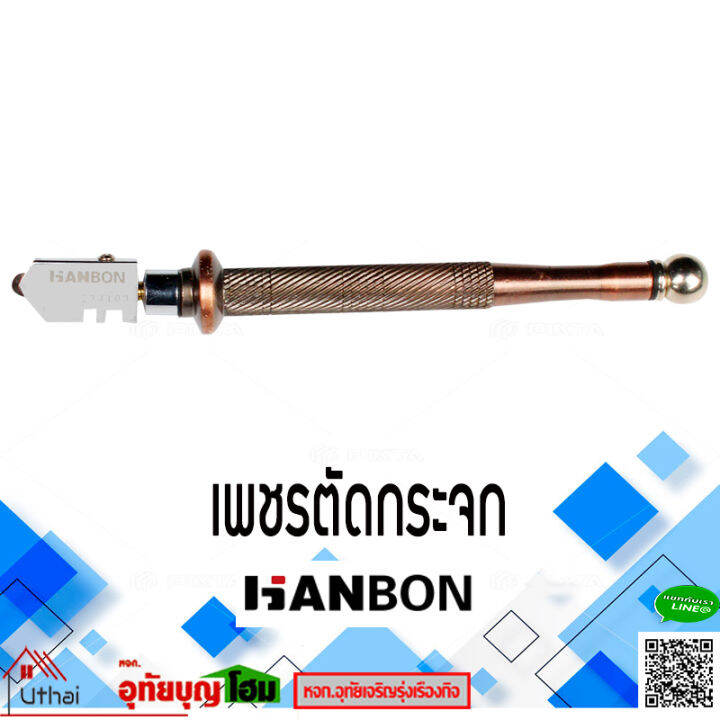 มีดตัดกระจก เพชรตัดกระจก ยี่ห้อ HANBON รุ่น 234103 | Lazada.co.th