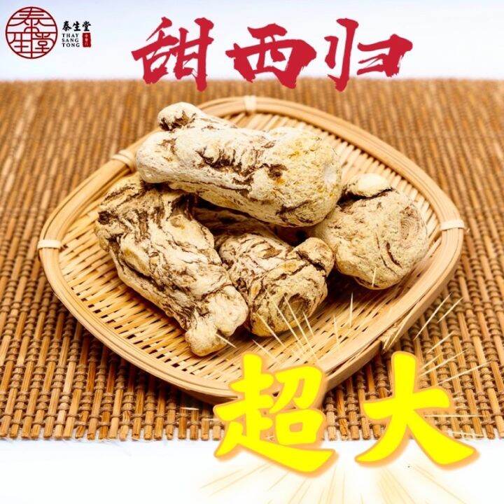 当归/大甜当归 Sweet Dang Gui (Big) 50g | Lazada