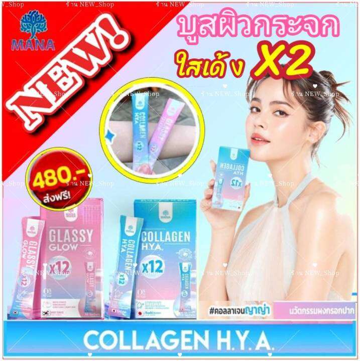 💗ส่งฟรี มีของแถม💓Mana Collagen HYA คอลลาเจนกรอกปาก ไม่ต้องชง มานา ไฮยาคอลลาเจน 5 Types-Dipeptide ...
