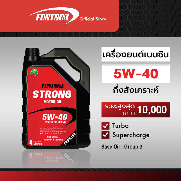 Fortron น้ำมันเครื่องกึ่งสังเคราะห์ เบนซิน 5W-40 (4 ลิตร แถม 1 ลิตร ...