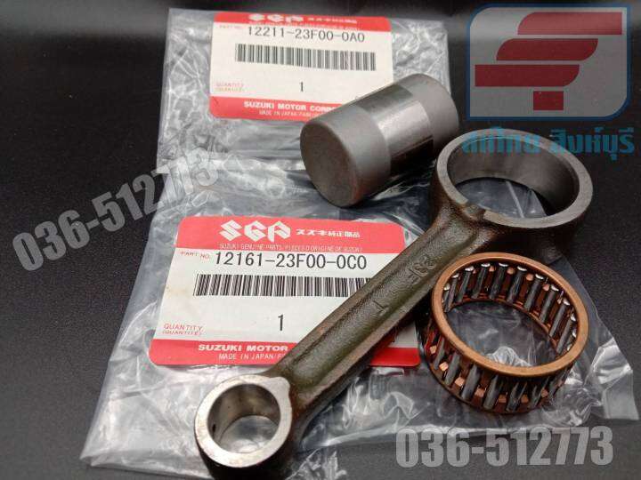 [รถจักรยานยนต์[ของแท้] ชุดก้านสูบ ก้านสูบ + ลูกปืน + สลักก้านแท้ SUZUKI ...