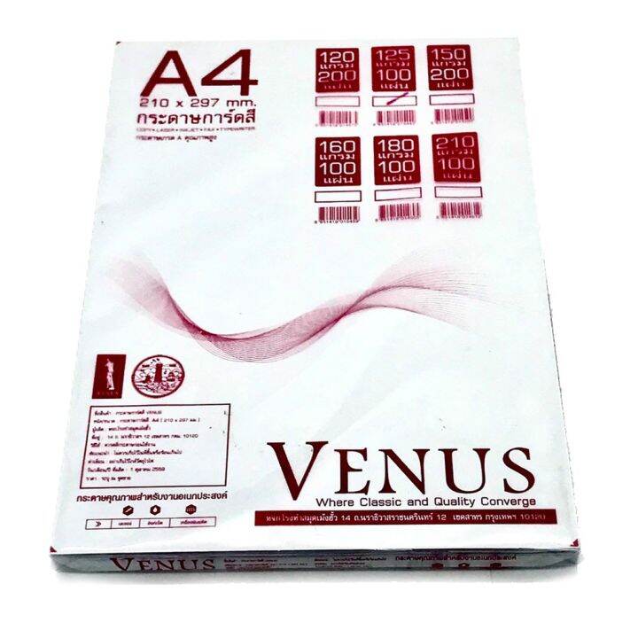 VENUS กระดาษการ์ดขาว A4 125 แกรม สีขาว (100 แผ่น/แพ็ค) | Lazada.co.th