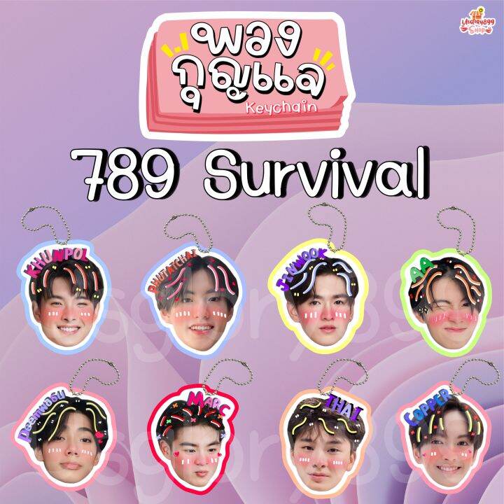 พวงกุญแจหัวโตเคลือบ 789 BUS ภูทัชชัย ขุนพล เอเอ มาร์ค จินอุค ไทย คอปเปอร์ ภีมวสุชีส ฮาร์ท โอโบ ...