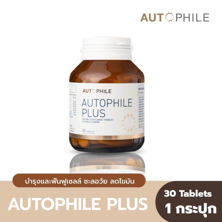 [ส่งฟรี] Autophile By แอนทองประสม บำรุงฟื้นฟูเซลล์ ระบบเผาผลาญดีขึ้น ...