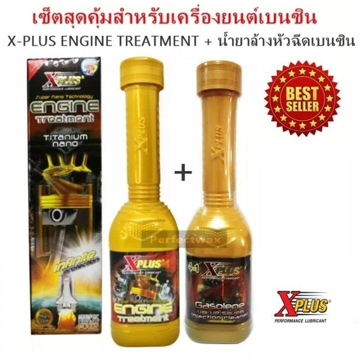 สารเพิ่มประสิทธิภาพเครื่องยนต์ชนิดถาวร X-PLUS ENGINE TREATMENT TITANIUM ...