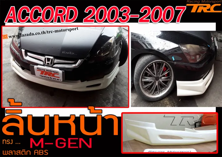 ACCORD 2003-2007 (ปลาวาฬ) ลิ้นหน้า ทรงM-GEN พลาสติก งานไทยABS | Lazada ...