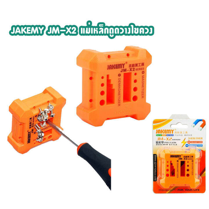 JAKEMY JM-X2 แม่เหล็กดูดวางไขควง ไขควงแม่เหล็กหยิบแม่เหล็กเครื่องมือไข ...
