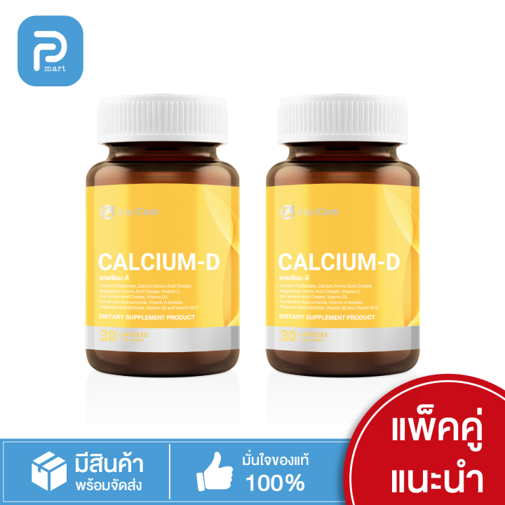 [2 ขวด] Calcium D แคลเซียม ดี Intercare (30 แคปซูลx2) | Lazada.co.th