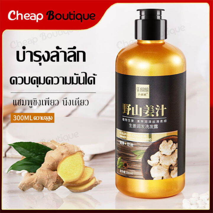 แชมพู สารสกัดจากขิง ป้องกันผมร่วง ช่วยลดรังแค 300ml SENANA Ginger ...