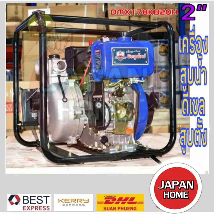 MITSUMAX เครื่องสูบน้ำดีเซลสูบตั้ง รุ่น DMX178KB20H มิตซูแมกซ์ ปั๊มชน ...