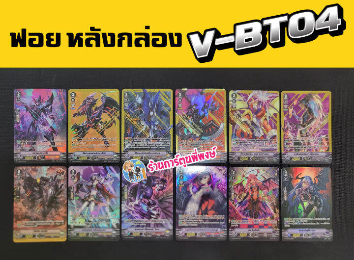 แวนการ์ด ฟอย แยกใบ หลังกล่อง V-BT04 ชาโดว์ ลิงค์ มุรา เพลมูน ดาร์ค บลาสเตอร์ ดีลีทเตอร์ ร้าน ...