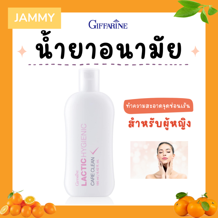 น้ำยาอนามัย กิฟฟารีน แลคติค ไฮจีนิค แคร์ คลีน ทำความสะอาดจุดซ้อนเร้น Lactic Hygienic Care Clean ...