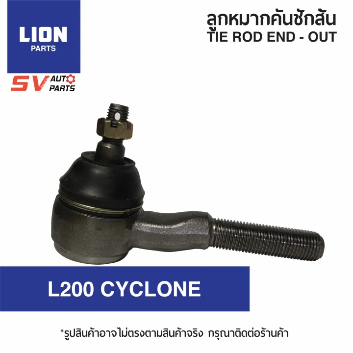 (2ตัว) LION คันชักสั้น MITSUBISHI L200 แอล200 ไซโคลน TIE ROD END ...