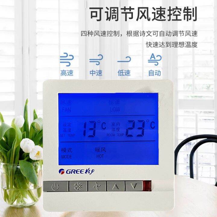 Gree central air conditioning thermostat LCD three-speed switch control ...