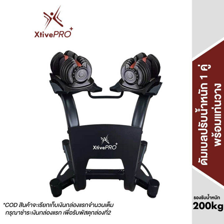 [ส่งฟรี+เซตคู่] XtivePRO ดัมเบลเปลี่ยนน้ำหนัก 24 kg 1 คู่ พร้อมแท่นวาง แข็งแรง ทนทาน ที่ยก ...