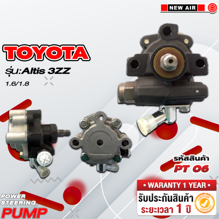 ปั๊มเพาเวอร์รถยนต์ TOYOTA ALTIS 3ZZ 1.6 1.8 | Lazada.co.th