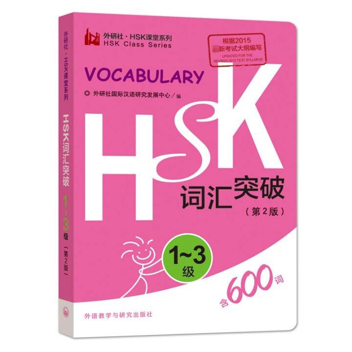 600 Chinese HSK Vocabulary Level 1-3 Hsk Class Series Students Test ...