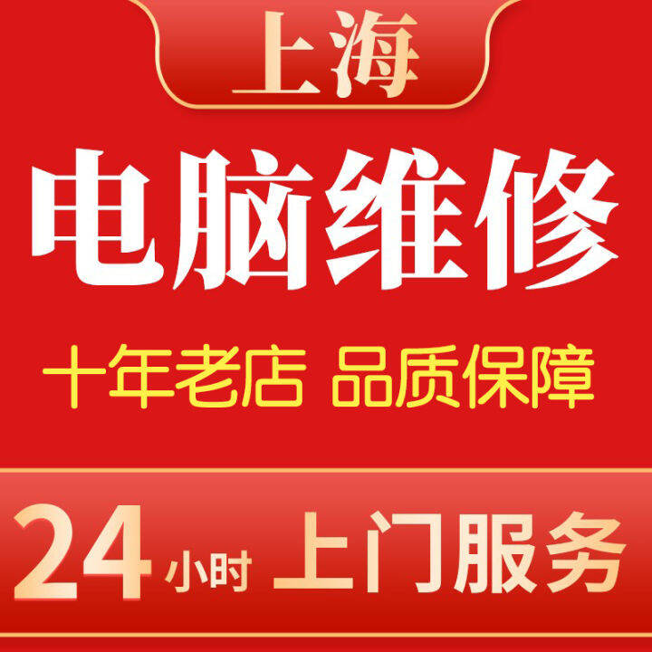 Shanghai computer maintenance service door-to-door installation desktop ...