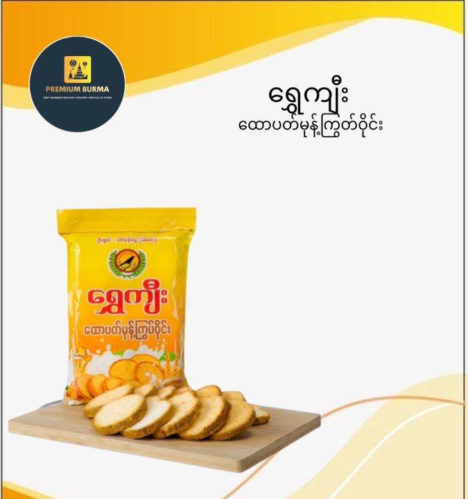 ရွှေကျီး ထောပတ် မုန့်ကြွတ်ဝိုင်း SHWE KYEE BUTTER RUSK ROUND | Lazada.co.th