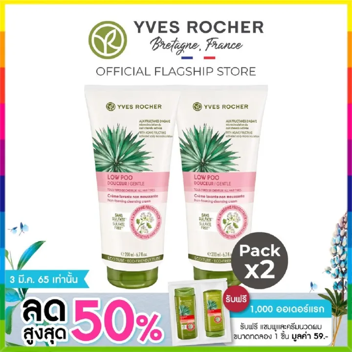 (แพ็คคู่) Yves Rocher BHC V2 Low Shampoo Cleansing Cream 200ml | Lazada ...