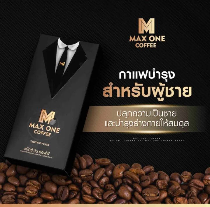ส่งฟรี!! Max One Coffee แม็กซ์วัน คอฟฟี่ กาแฟสำหรับท่านชาย 2กล่องแถม 2ซอง 990บาท (1 กล่องบรรจุ ...