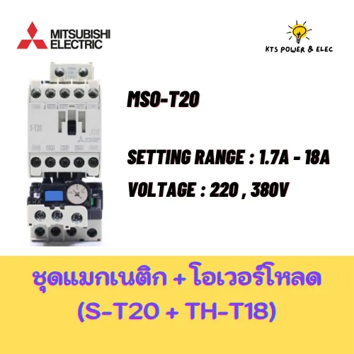 Mitsubishi ชุดแมกเนติก+โอเวอร์โหลด (S-T20 + TH-T18) Setting Range 1.7A - 18A รุ่น MSO-T20 ...