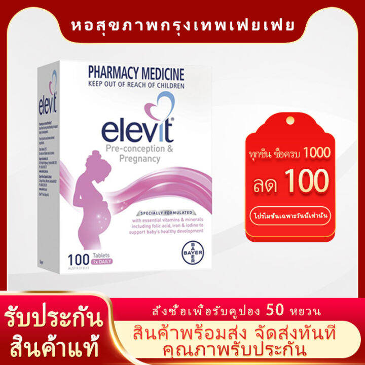 [ใหม่แกะกล่อง ของแท้ พร้อมส่ง] Australian Elevit Elevit pregnant woman ...