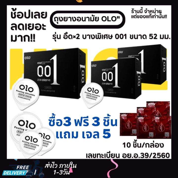ถุงยางอนามัย 001 52-54 มม. olo (10ชิ้น/1กล่อง) มีโปร 3แถม3 ฟรีเจลหล่อลื่น 5 ซอง แบบบาง โอเอลโอ ...