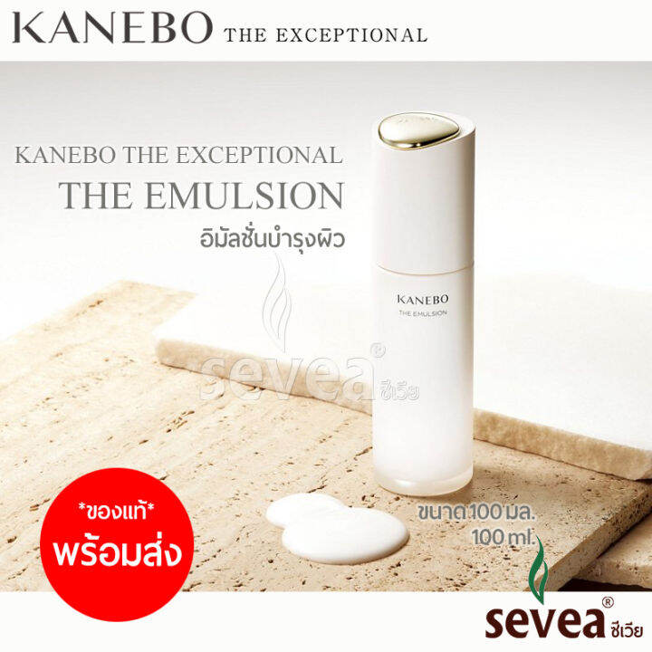 KANEBO THE EMULSION 15ml. 100ml. THE EXCEPTIONAL KANEBO อิมัลชั่นบำรุงผิว *ของแท้จากเคาเตอร์ไทย ...