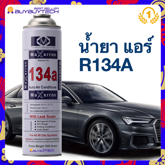 น้ำยาแอร์ MAXRON R134A กระป๋อง 1000กรัม อะไหล่ แอร์ | Lazada.co.th