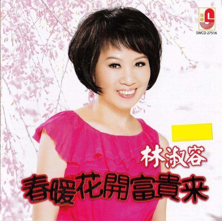 Anna Lin Chun Nuan Hua Kai Fu Gui Lai 林淑容 春暖花开富贵来 CD | Lazada