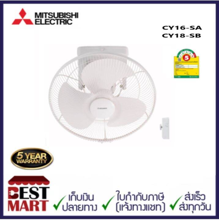 MITSUBISHI พัดลมโคจรเพดาน แบบล็อกส่ายได้ CY16-SA / CY18-SB สีขาว | Lazada.co.th